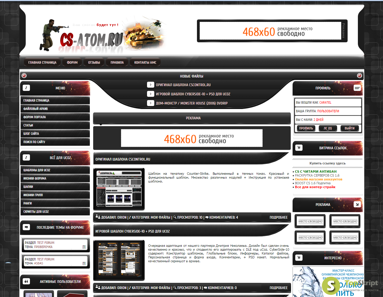Игровой шаблон в стиле CS для uCoz + PSD » VIPAdmin - агрегатор Digital инструментов.
